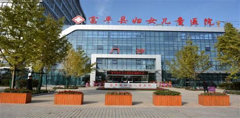 富平县妇女儿童医院 医才网