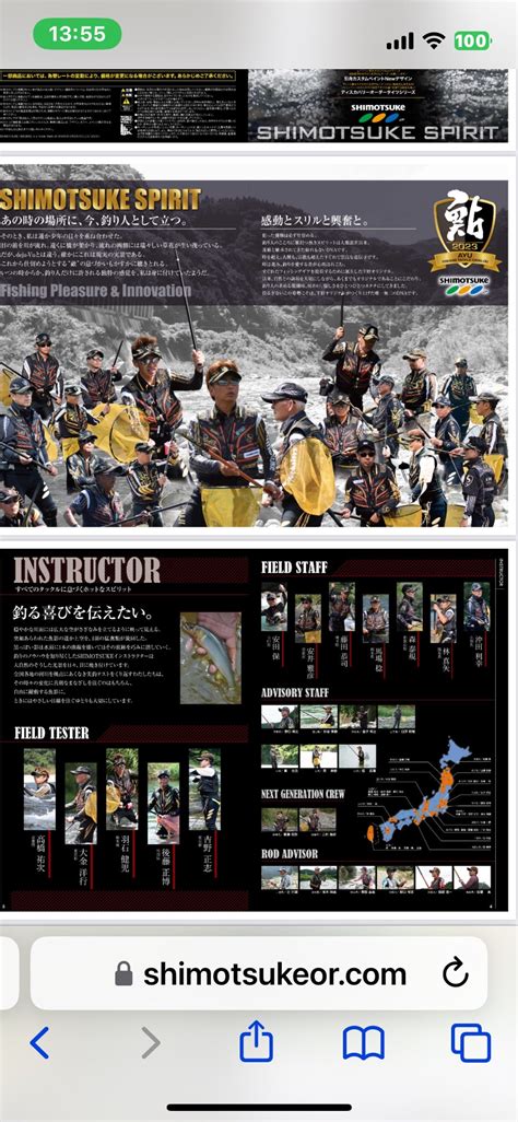 2023年度版下野カタログ 鮎一筋