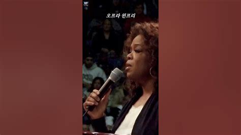 변화하라 선택하라 도전 용기 희망 자존감 오프라윈프리 Shorts 인생조언 내 삶을 이끄는 한줄의 기적 인생명언 Youtube