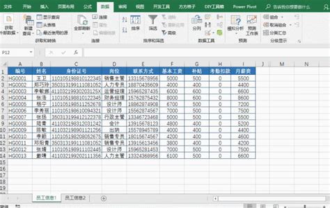 Excel 中的隐藏术看完这篇文章全部秒会
