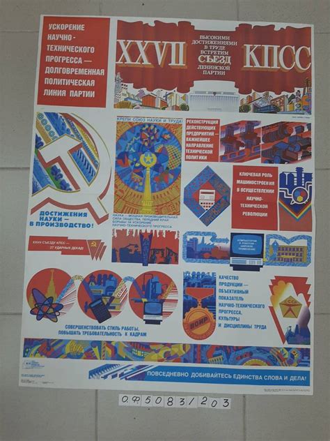 Плакат 1985 г.