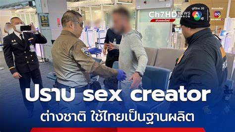 ข่าวเปิดปฏิบัติการ เชือดกระต่าย ปราบ Sex Creator กวาดล้างชาวต่างชาติใช้ประเทศไทยเป็นฐานการผลิต