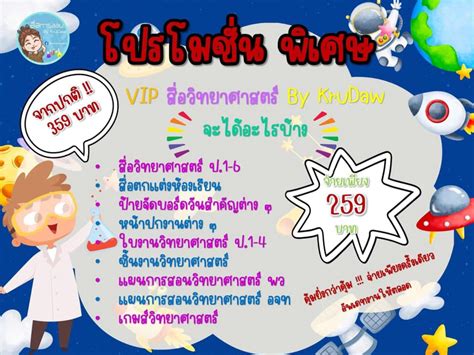 ️แจกฟรีโปสเตอร์และใบงาน🎉 สื่อวิทยาศาสตร์ By Krudaw