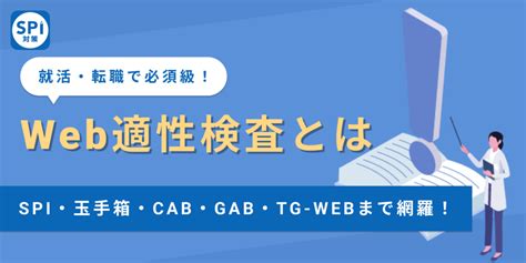 【spi3とは？】対策のコツとおすすめの問題集＆無料アプリを紹介！
