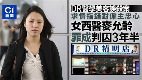 Dr誤殺案｜女西醫麥允齡判囚3年半 面對民事索償及失醫生資格
