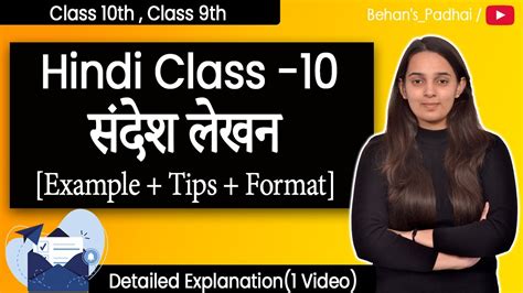 Sandesh Lekhan Class 10 संदेश लेखन Sandesh Lekhan In Hindi Cbse Class 9 10 Youtube