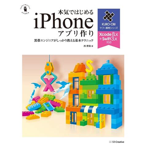書籍「本気ではじめるiphoneアプリ作り」のxcode8 x swift3 x対応版を執筆しました yahoo japan tech blog