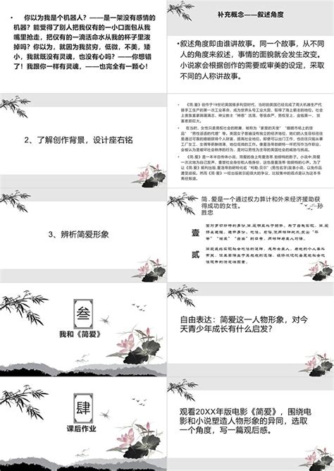 简爱外国小说的阅读PPT课件 卡卡办公