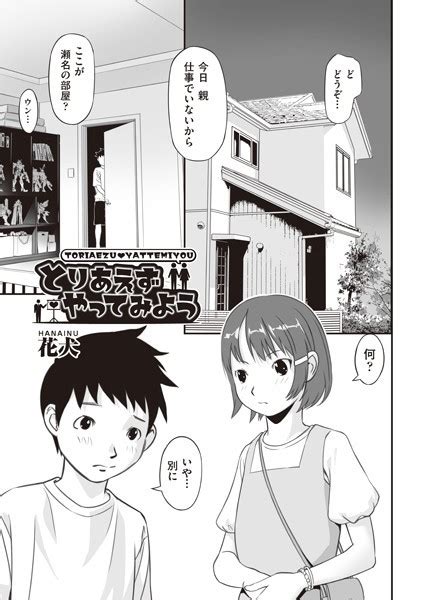 とりあえずやってみよう 花犬 Fanzaブックス