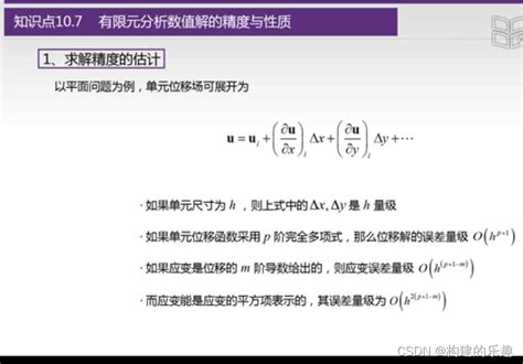 有限元解的精度与性质 学习笔记 有限元试函数精确解 Csdn博客