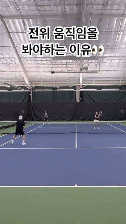 테니스 테린이 테린이브이로그 Tennis 전위 움직임을 봐야하는 이유👀 Youtube