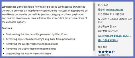 워드프레스 플러그인 Wp Htaccess Editor 투마이러브넷