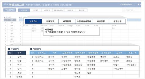 엑셀가계부 통합관리가계부달력수입지출내역서 비즈폼 샘플양식 다운로드