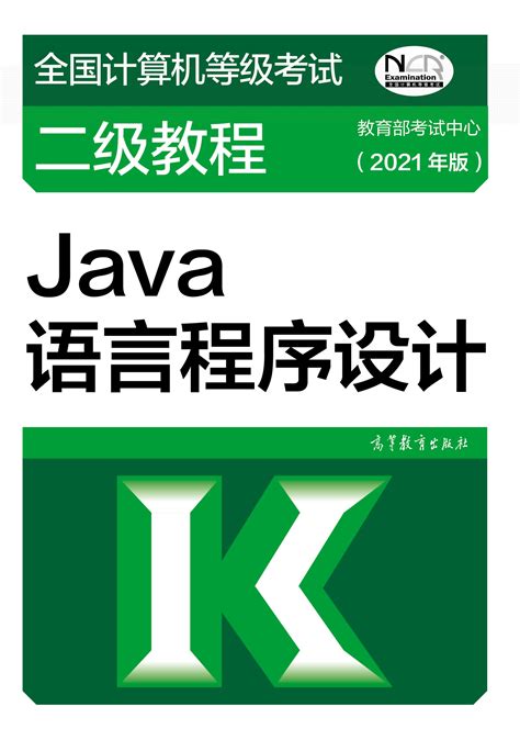 全国计算机等级考试教材目录 全国计算机等级考试网