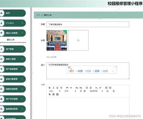 微信小程序校园报修管理系统app Csdn博客