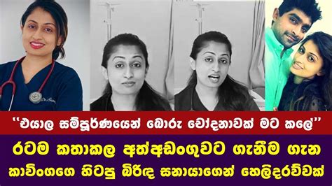 එයාල සම්පූර්ණයෙන් බොරුවක් කලේ රටම කතාකල අත්අඩංගුවට ගැනීම ගැන සනායාගෙන් ආන්දෝලනාත්මක හෙලිදරව්වක්