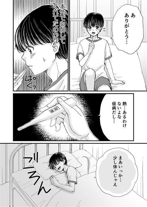 創作bl「学園一のモテ王子様×内気な平凡くんのハロウィン 創作bl 空ピア」うお山の漫画