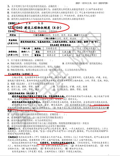 声名鹊起的法规第一人陈印真要被23年一二建考生放弃了吗 知乎