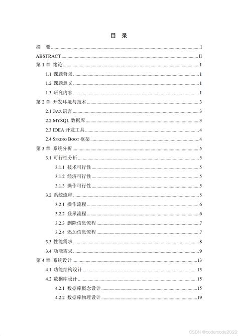 Springboot基于个性化定制的智慧校园管理系统（11772） Csdn博客