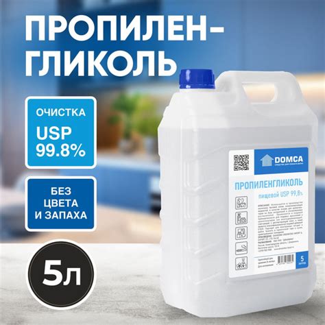 Пропиленгликоль пищевой, косметический, аптечный 99,8%, 5л - купить с ...