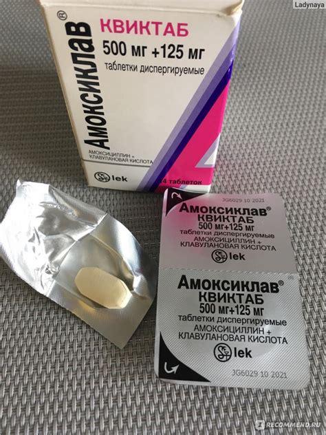 Антибиотик Lek Амоксиклав КВИКТАБ «Жуткая побочка отзывы