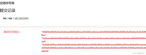 Leetcode 97 交错字符串 Leetcode 交错字符串 Csdn博客