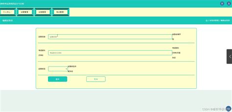 [附源码]计算机毕业设计网络考试系统的设计与分析 jsp java springmvc mysql mybatis csdn博客