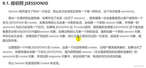 【javaweb】ession对象 Csdn博客