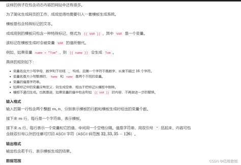 【ccf Csp题解】第5次csp认证 第三题 模板生成系统 字符串模拟ccf Csp第三题 Csdn博客