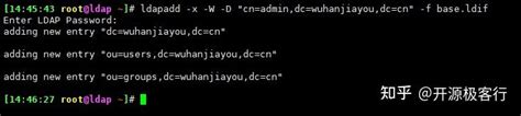统一身份认证系统 openldap 完整部署 知乎