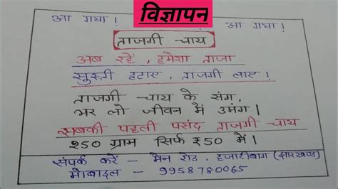 चाय विक्रेता हेतु एक विज्ञापन For 10th And 12th Class विज्ञापन लेखन Advertisement Writing