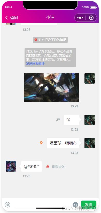 微信小程序｜基于小程序c实现聊天功能c 开发微信小程序 Csdn博客