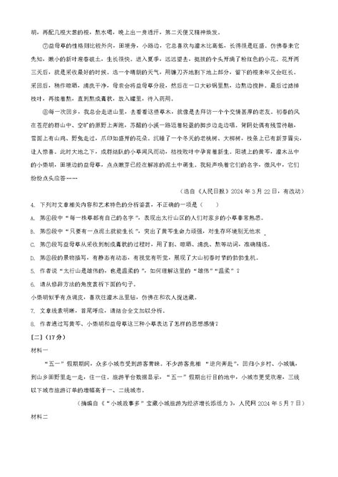 2024年安徽合肥中考语文试题及答案word版