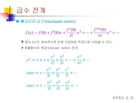 매클로린 급수 네이버 블로그