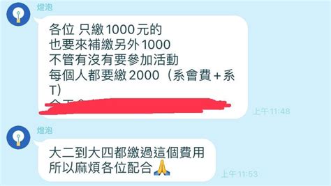 系會費是強制繳交的嗎？？ 文化大學板 Dcard