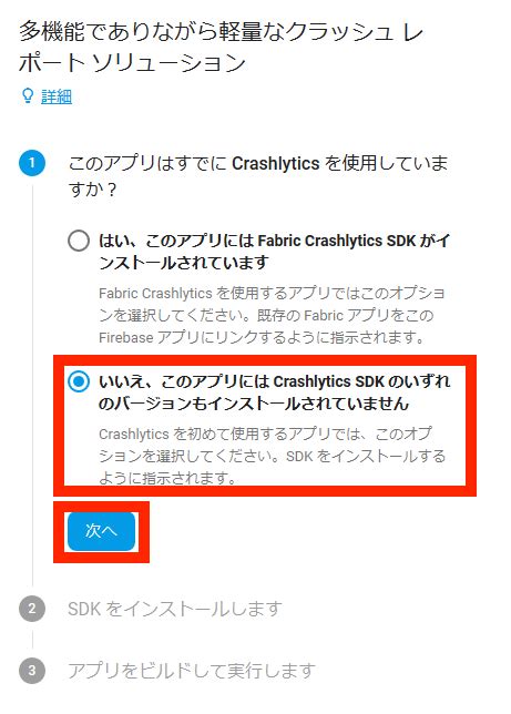 Xamarinforms Firebase Crashlytics を導入してみた Android And Ios Developersio