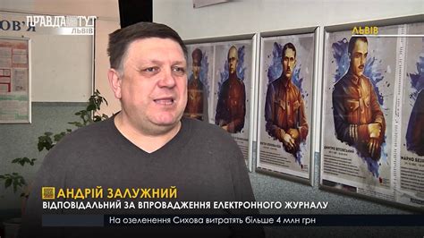 Електронний класний журнал ПравдаТУТ Львів Youtube