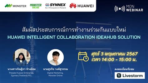 Monster Connect สัมมนาออนไลน์ Webinar Online