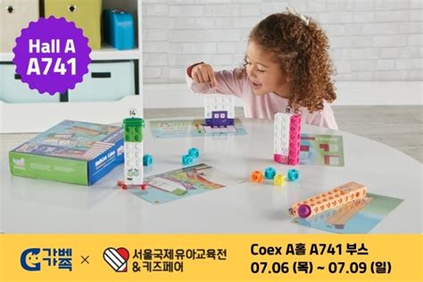 유교전 유아교육전and베이비페어 가베가족 러닝리소스 넘버블럭스 클릭소 등 인기교구 할인 및 사은품 증정 전자신문