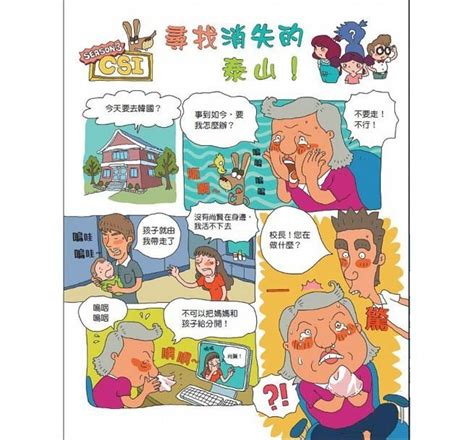 繪本館~台灣麥克~波濤洶湧的生存遊戲：少年科學偵探csi 23~繪本任挑10本以上免運 Yahoo奇摩拍賣