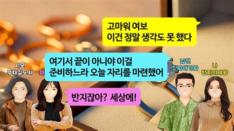 깡냉이톡썰 결혼기념일에 천만원짜리 다이아몬드 반지 선물한 남편감동받아 울고있는 나에게가짜 받고 좋댄다비웃는 시모와 시누진짜 다이아몬드 상간녀에게 선물한거알고 사이다