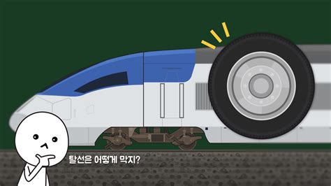 왜 기차 바퀴에는 타이어가 없을까
