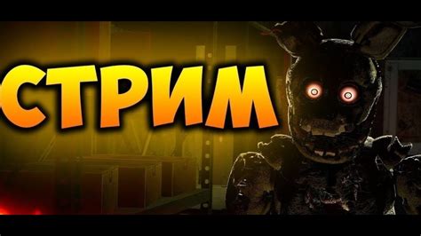 дойдем до шестой ночи Fnaf Youtube