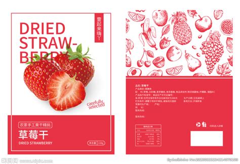 草莓干包装设计图 包装设计 广告设计 设计图库 昵图网