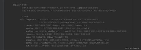 Jsp核心概念 Csdn博客