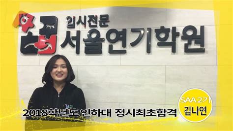 합격후기영상 입시전문 서울연기학원