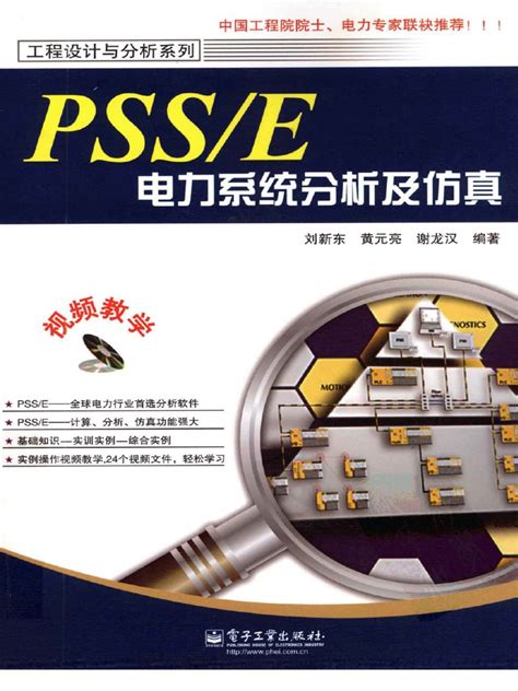 Psse电力系统分析与仿真 Pdf