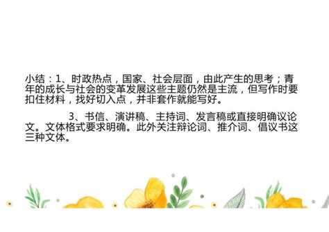 2023届高考写作指导：作文分论点写作优质课件 教习网课件下载