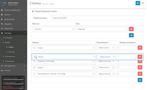 Layout Sorting сортировка перетаскиванием в макетах схемах 1 04 Opencart ОпенКарт и Ocstore