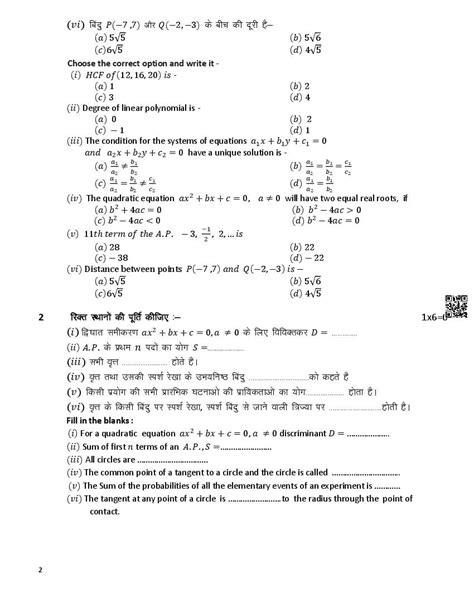 Mp Board 10th Mathematics Model Paper 2025 Pdf Download Here